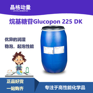 巴斯夫BASF烷基糖苷Glucopon 225 DK源自天然APG非离子表面活性剂-阿里巴巴