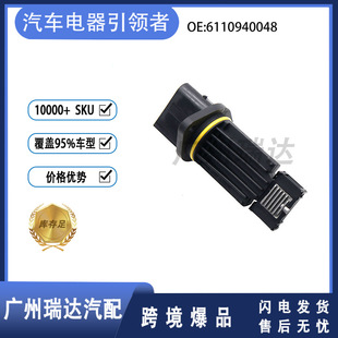 适用于奔驰车型 空气流量计 6110940048 0000941248 72268400-阿里巴巴