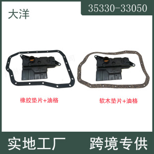 U660E 35330-33050变速箱过滤器滤网油格+垫片适用于丰田雷克萨斯-阿里巴巴