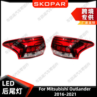 适用三菱欧蓝德 Outlander 16-21 外侧弯灯LED后尾灯刹车灯转向灯-阿里巴巴