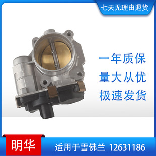 汽车节气门体 throttle body 适用于别克雪佛兰 12631186-阿里巴巴