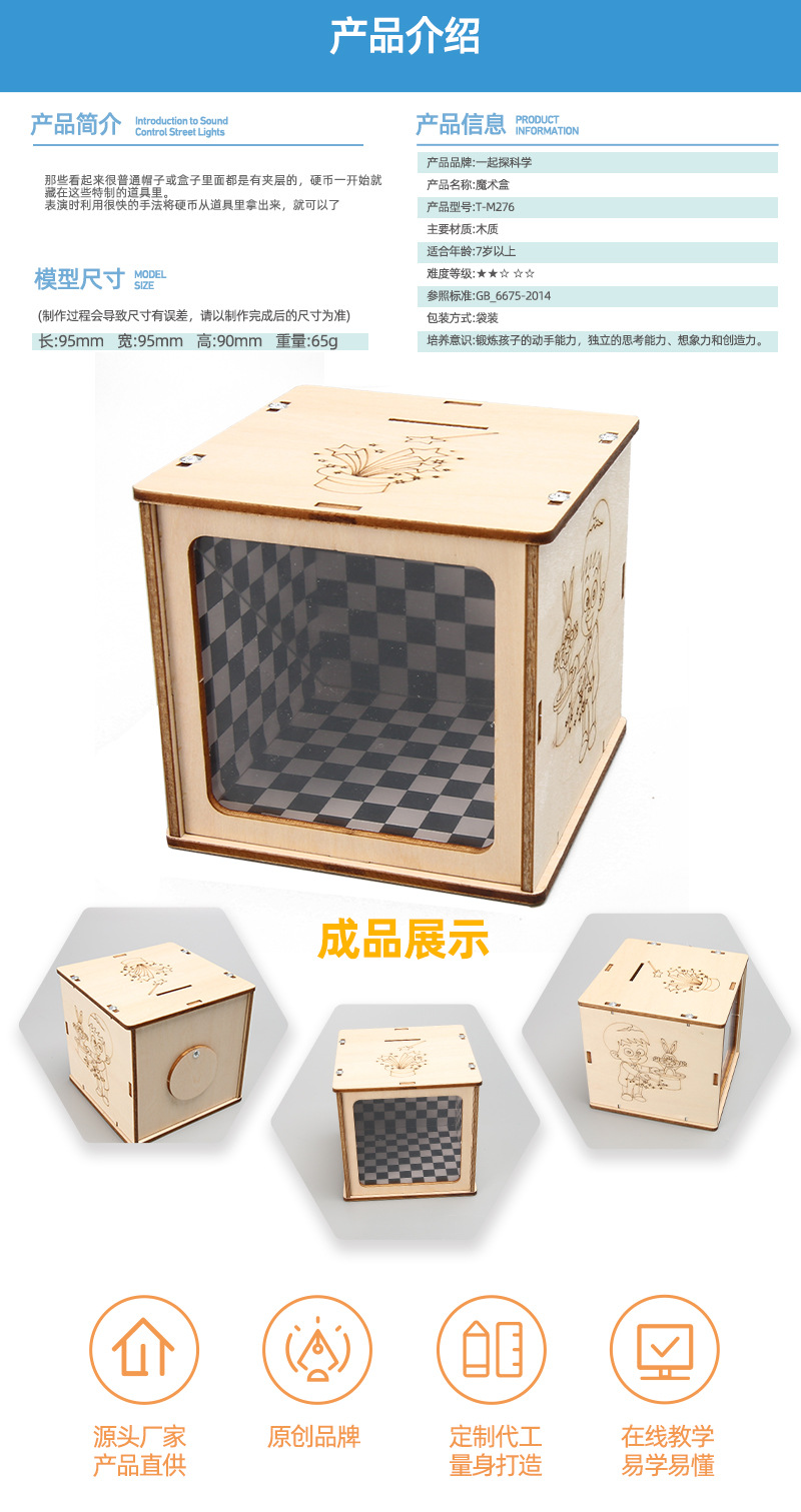 魔术盒存钱罐手工DIY科技小制作中小学生stem教育实验益智玩具-阿里巴巴