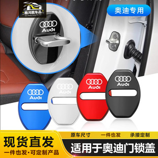 适用于奥迪A6L/A4L/A3/A7/A5/Q3/Q5L内饰专用车门锁保护盖扣改装-阿里巴巴