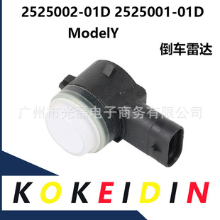 2525002-01D 2525001-01D 适用于特斯拉 ModelY 倒车雷达-阿里巴巴