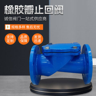 厂家批发橡胶单瓣止回阀墨球法兰污水逆止阀软密封HC44X-10/16Q-阿里巴巴