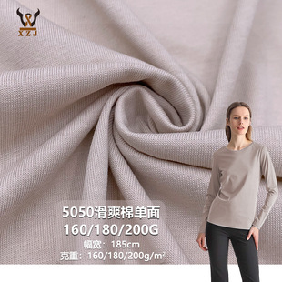 5050滑爽棉单面160/180/200G针织面料CVC棉涤T恤汗布玩具时装布料-阿里巴巴