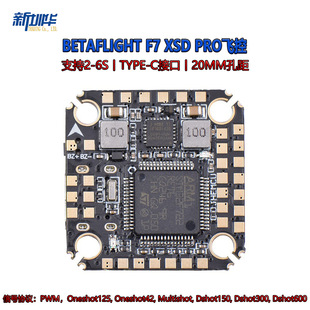 Betaflight F7-XSD PRO飞控集成OSD 5V 9V双路BEC FPV穿越机20MM-阿里巴巴