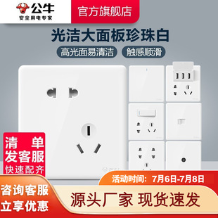 公牛开关插座空调16A五孔插座10A面板暗装G28白色墙壁开关插座-阿里巴巴