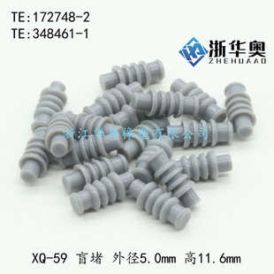 高仿TE AMP连接器172748-2/泰科348461-1 盲堵 实心塞 硅胶堵头-阿里巴巴