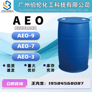 乳化剂aeo-9脂肪醇聚氧乙烯醚非离子表面活性剂AEO9-阿里巴巴