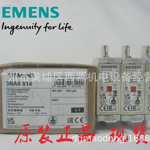 3NA6814 3NA7814 SIEMENS 熔断器NH000 35A GG-阿里巴巴