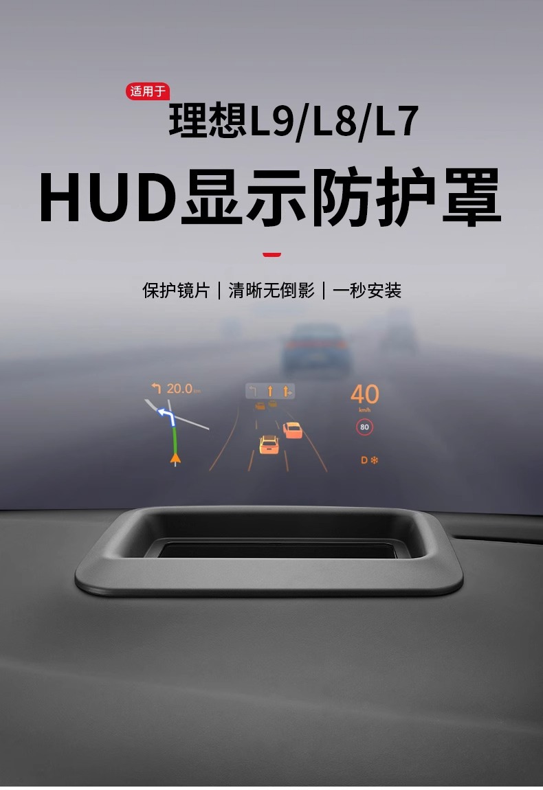 适用理想L7/L8/L9抬头显示保护框黑科技hud内饰装饰神器配件用品-阿里巴巴