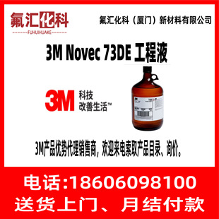 3M Novec 73DE 工程液 正溴丙烷（nPB或1-溴丙烷三氯乙烯（TCE）-阿里巴巴