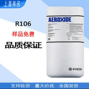 赢创R106 德固赛R106 气相二氧化硅r106 疏水型白碳黑R106-阿里巴巴