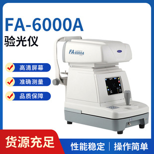 新缘FA-6000A电脑验光仪器 光学检测仪验光机器设备 自动测量触摸-阿里巴巴