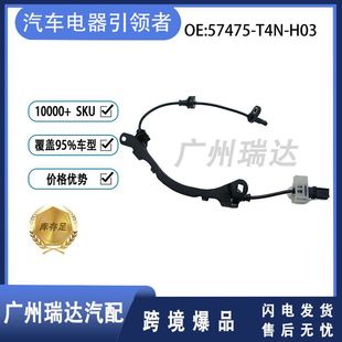 57475-T4N-H03 适用于本田杰德汽车 ABS后轮轮速传感器 批发-阿里巴巴