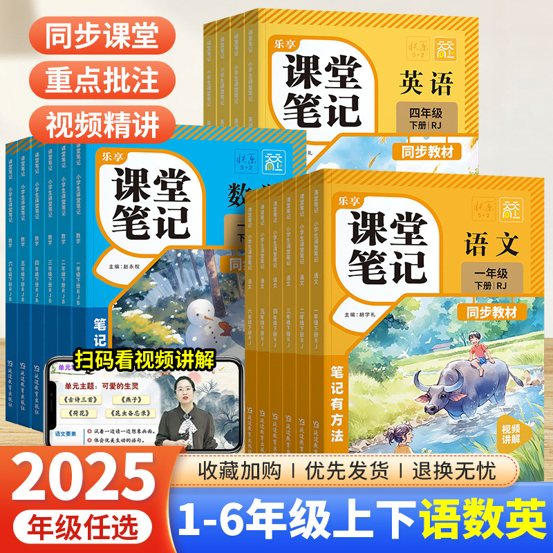 2025 New Edition Every Day Upward Classroom Notes Chinese Mathematics ...
