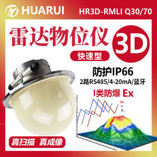 华瑞I类防爆高精度物位仪大量程煤仓建材化工快速型3D雷达料位计-阿里巴巴