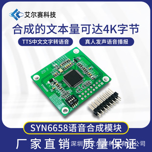 SYN6658中文语音合成模块 文本转语音TTS 语音播报 真人发音-阿里巴巴