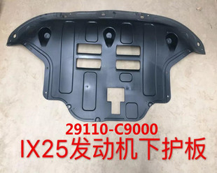 适用于IX25发动机下护板29110-C9000 领动水箱下护板29110-F0000-阿里巴巴