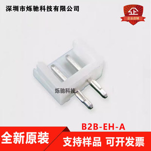 一个起售 JST连接器 B2B-EH-A 针座2P 2.5MM间距 原装现货 正品-阿里巴巴
