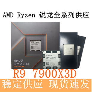 锐龙R9 7900X3D全新散片 AMD R9 7900X3D CPUR9 7900X3D 7950X770-阿里巴巴