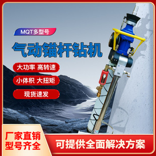 现货矿用锚杆钻机矿用气动锚杆钻机 MQT-130/3.2气动锚杆钻机-阿里巴巴