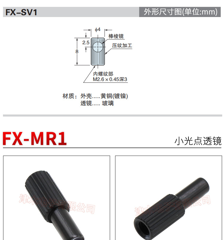 原装FX-LE1/LE2/SV1/MR1/2/3/5/6/7/8/光纤传感器聚焦镜头M4-阿里巴巴