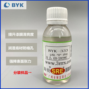 德国毕克BYK-333流平剂 手感滑爽抗刮流润湿表面活性剂流平剂-阿里巴巴
