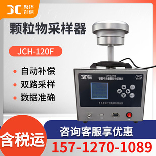 智能TSP环境颗粒物采样器JCH-120F总悬浮物中流量颗粒物采样仪-阿里巴巴