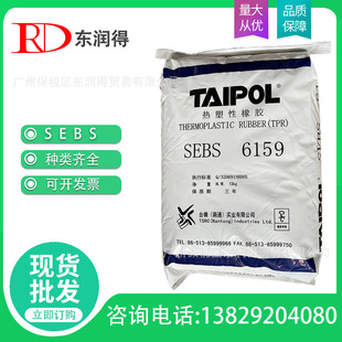 台湾台橡SEBS6159 高分子改性SEBS台橡6159 热塑性弹性体原料sebs-阿里巴巴