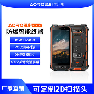 Aoro/遨游M5防爆智能三防手机防水防尘手机DMR全国对讲超长待机4G-阿里巴巴