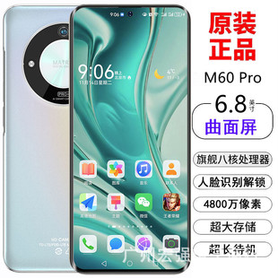 适用于官方M60 Pro正品全网通千百元曲面大屏游戏安卓5g智能手机-阿里巴巴