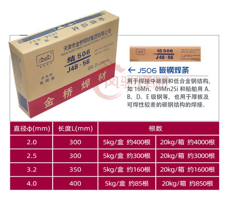 批发天津金桥焊条J422 J506 J507生铁焊条碳钢焊条结构钢电焊条-阿里巴巴