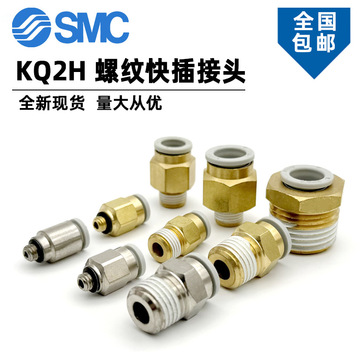 SMC螺纹接头KQ2H06-M5A KQ2H04/08/10/12-M5A/01AS/02/03/04N气管-阿里巴巴