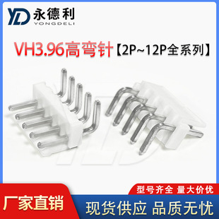 VH3.96高弯针 连接器针座 2P 3P 4P 5P 6P 7P 8P 9P 10P 11P 12P-阿里巴巴
