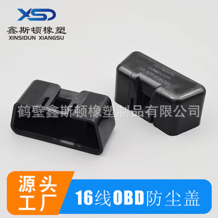 国产16线OBD防尘盖适配179631-1 DJ7163-1.8-21汽车12146933-阿里巴巴