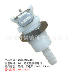 CPC代用接头插拔快速接头 PLCD16004，PLCD16005，PLCD16005 代用-阿里巴巴