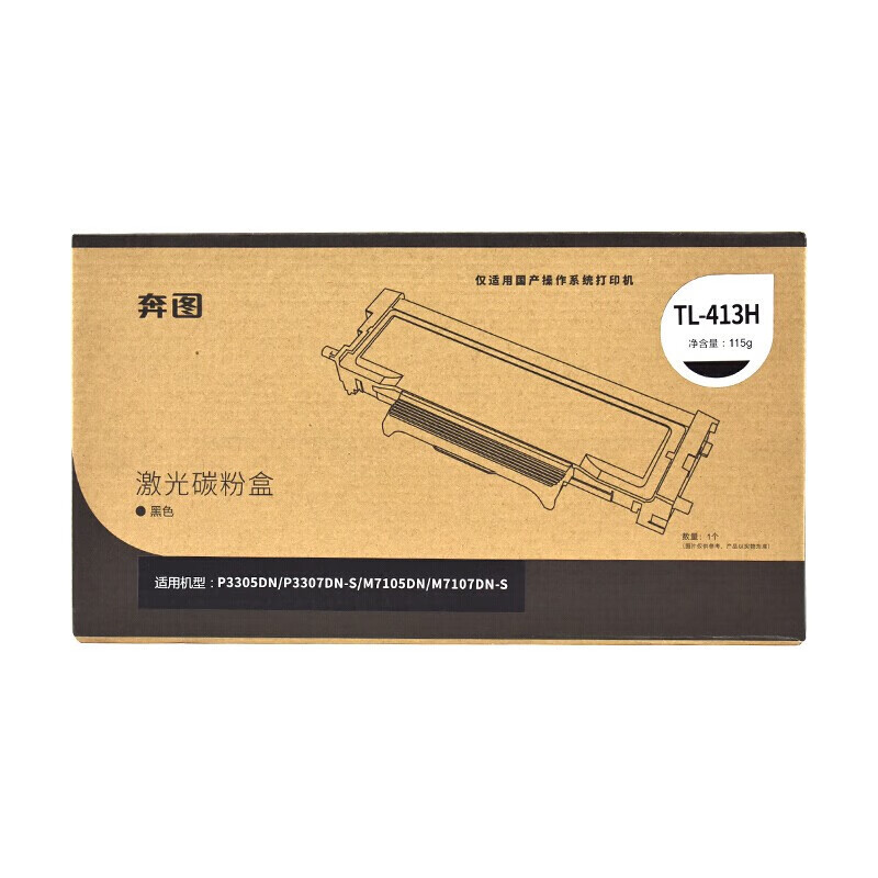 奔图原装TL-413粉盒p3305dn m7105dn m7107dn p3307dn打印机硒鼓-阿里巴巴