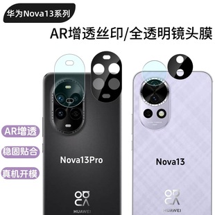 适用华为Nova13Pro镜头膜HUAWEInova13Pro钢化玻璃镜头保护膜-阿里巴巴