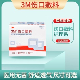 医用3M伤口敷料3662/3664/3665/3666/3671CU手术无菌导管固定敷贴-阿里巴巴