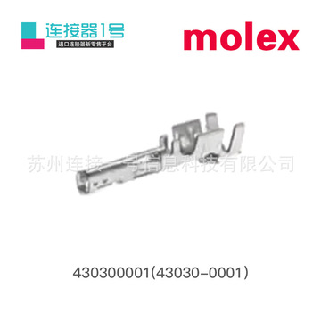 430300001(43030-0001) 莫仕MOLEX接插件端子原厂现货连接器1号-阿里巴巴