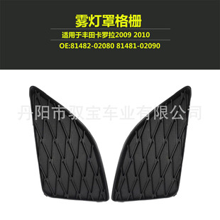 前保险杠罩网罩适用于丰田卡罗拉07-10款 81482-02080 81481-0209-阿里巴巴