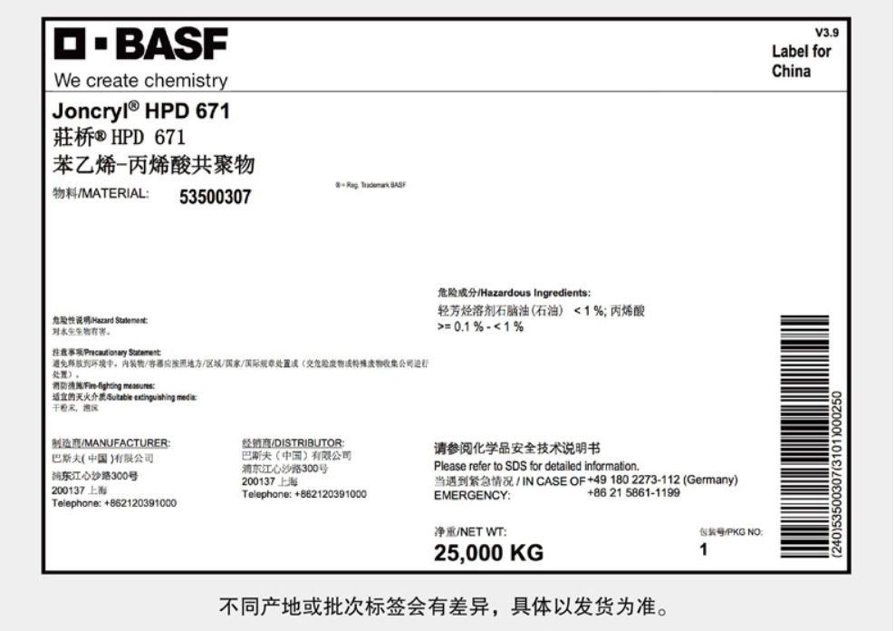 巴斯夫苯丙固体树脂荘桥Joncryl HPD 671水性油墨颜料湿润展色性-阿里巴巴