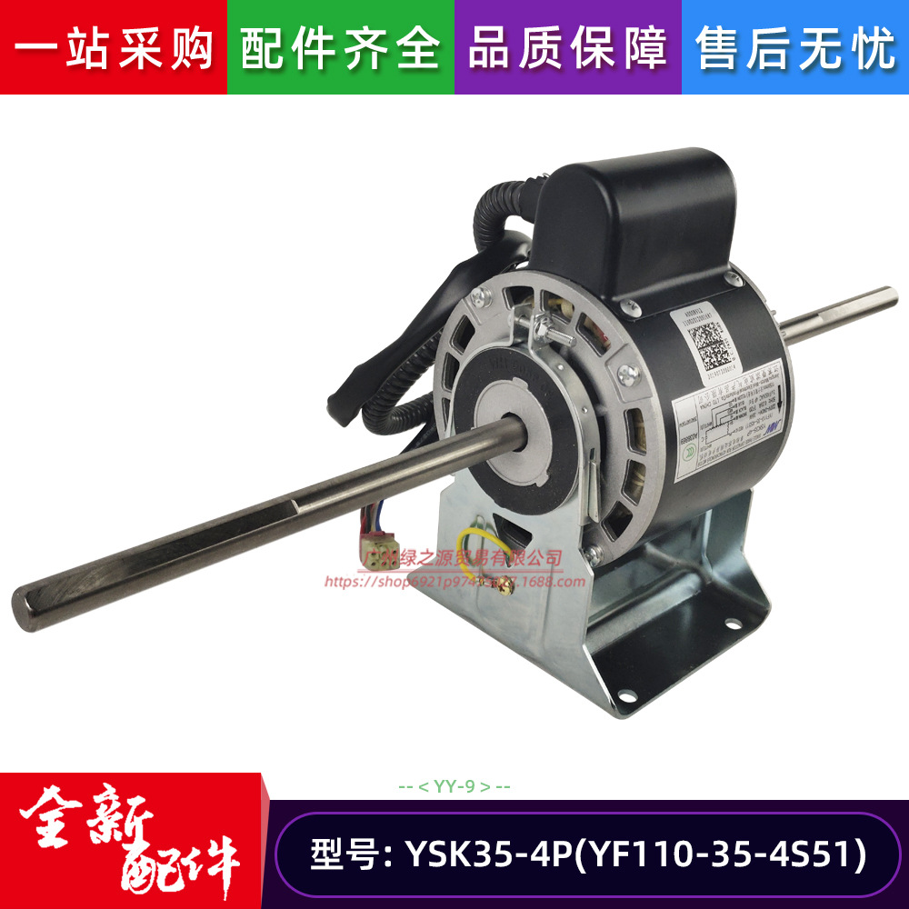 YSK35-4P中央空调MDV-D45T2/N1-A风扇电机YF110-35-4S51马达全新-阿里巴巴