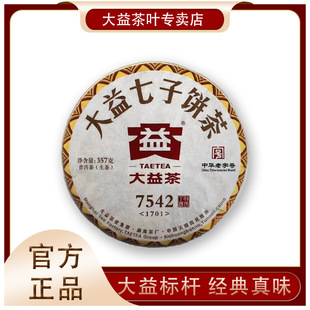 大益普洱茶 7542标杆茶叶普洱生茶357g*1饼 经典配方云南勐海官方-阿里巴巴