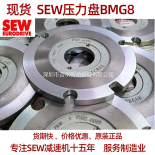SEW压力盘BMG8 件号1350684 现货 制动器总成配件线圈刹车片-阿里巴巴