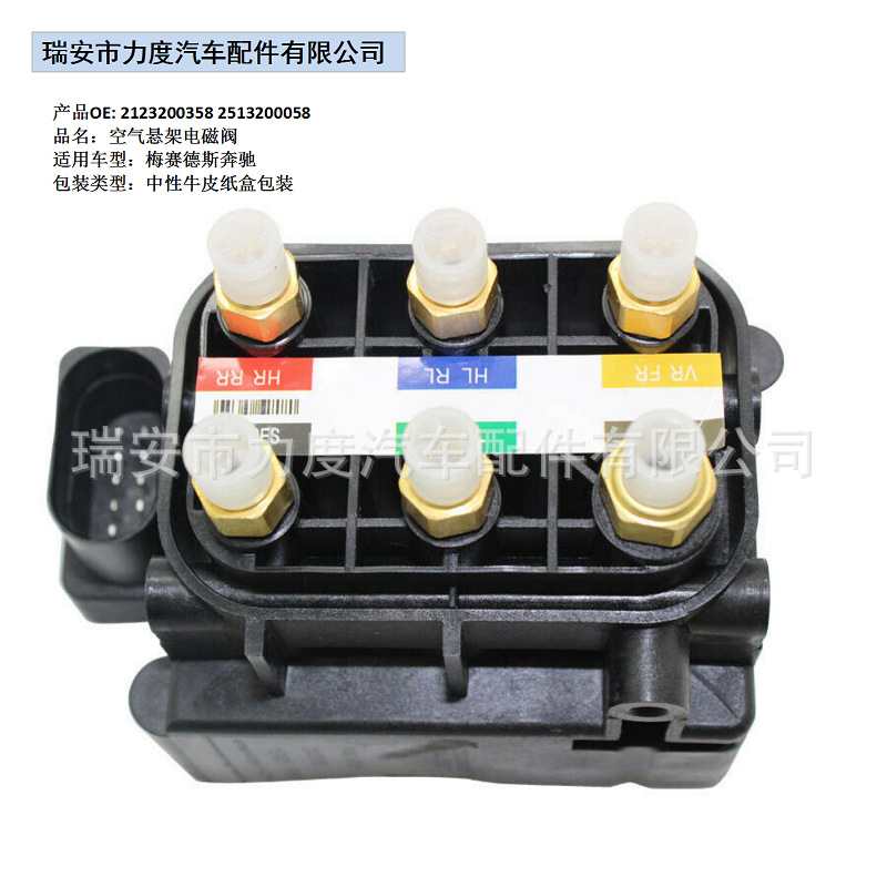 适用于奔驰梅赛德斯 减震分配阀电磁阀A2123200358 A2513200058-阿里巴巴