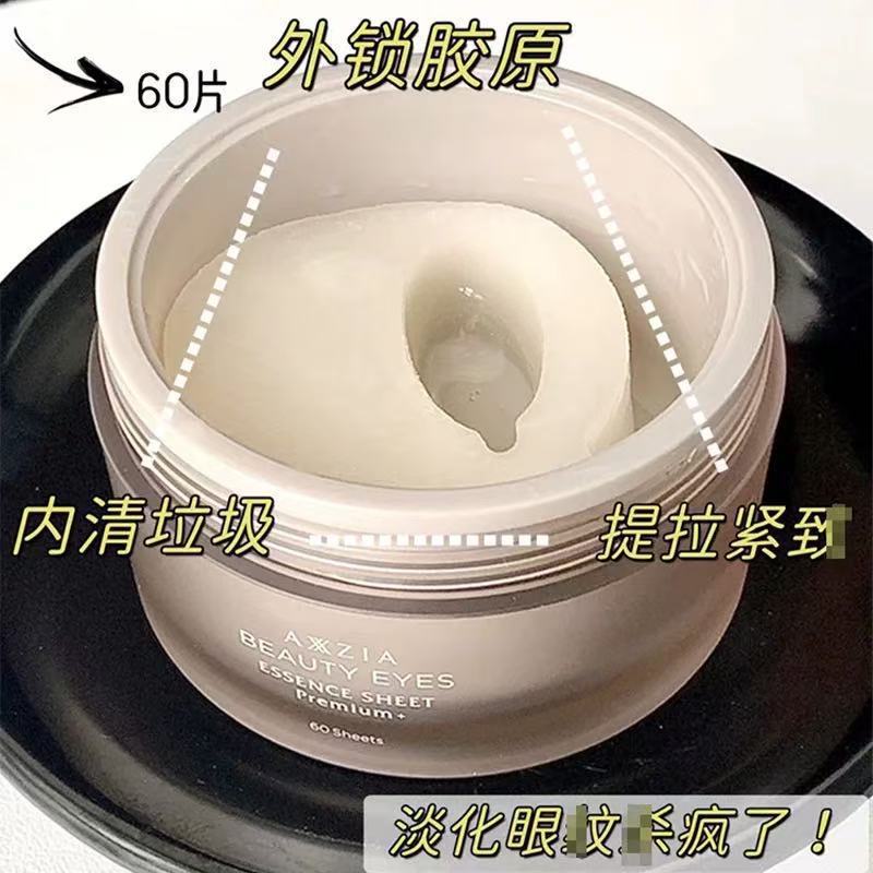 日本新品AXXZIA晓姿4D眼膜60片/罐紧致提拉细纹护眼贴膜眼部保湿-阿里巴巴
