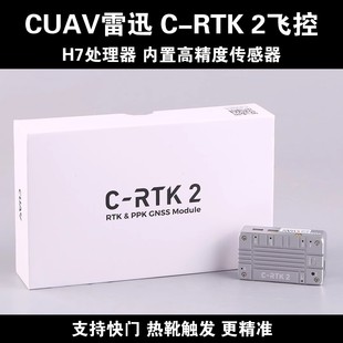 CUAV雷迅C-RTK2 PPK飞控高精度导航定位无人机飞机航测Pix APMPX4-阿里巴巴